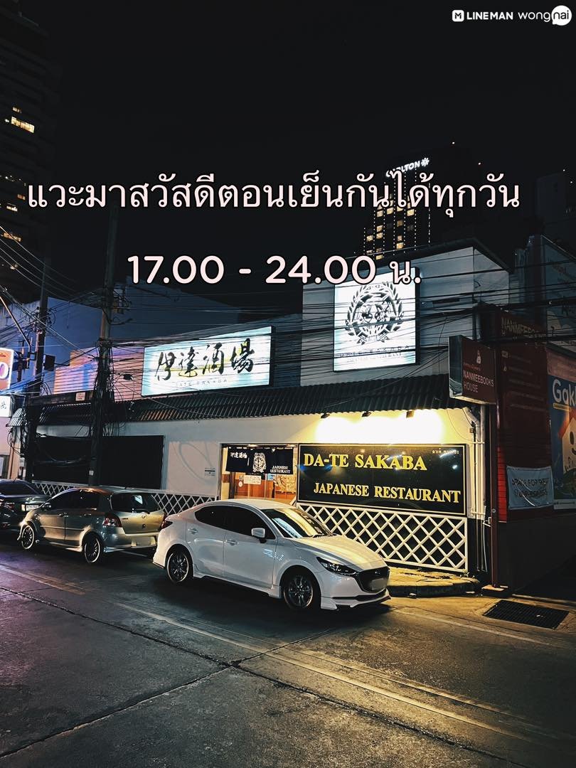 Wongnai on Twitter: "#วงในนอนดึก Ep. 7 จังหวัดมิยางิ ประเทศสุขุมวิท 31 Date-sakaba https ...