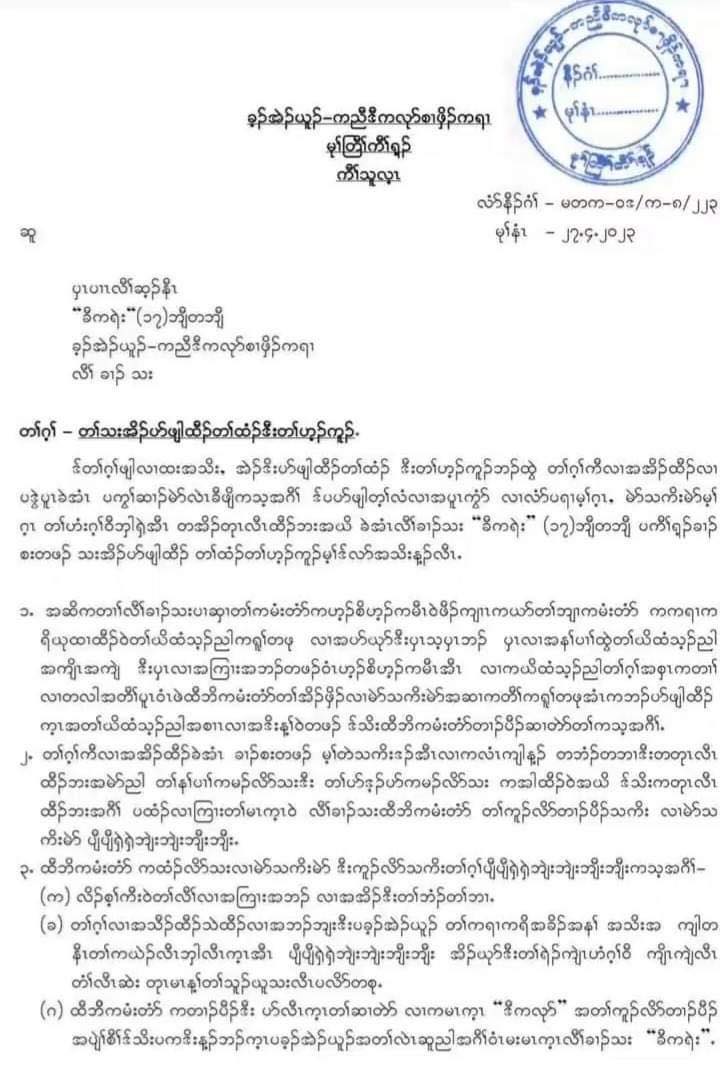 Khit Thit Media On Twitter ထိပ်တန်းခေါင်းဆောင်တချို့ကို တရားမဝင် လုပ