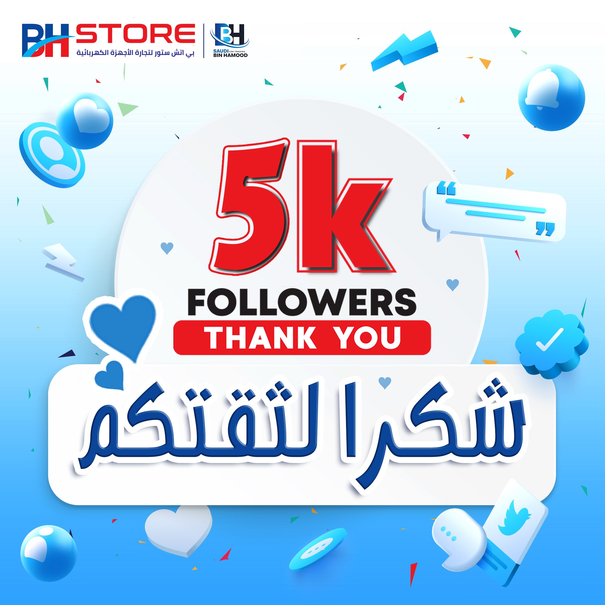 BH Store - بي اتش ستور (@BHStoreSa) / Twitter