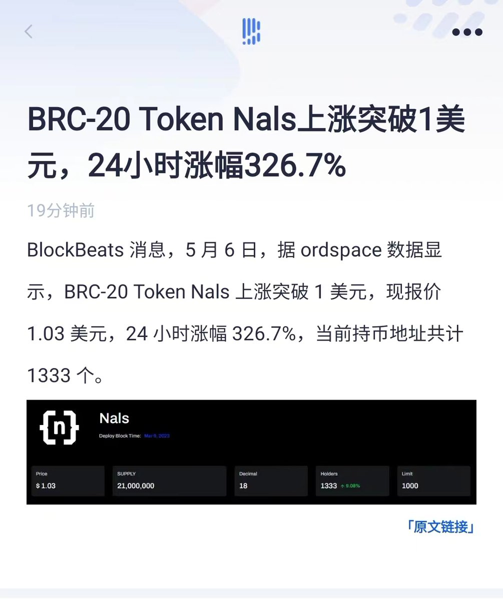 BlockBeats｜We're hiring! on Twitter: "轮到BRC20系了？"