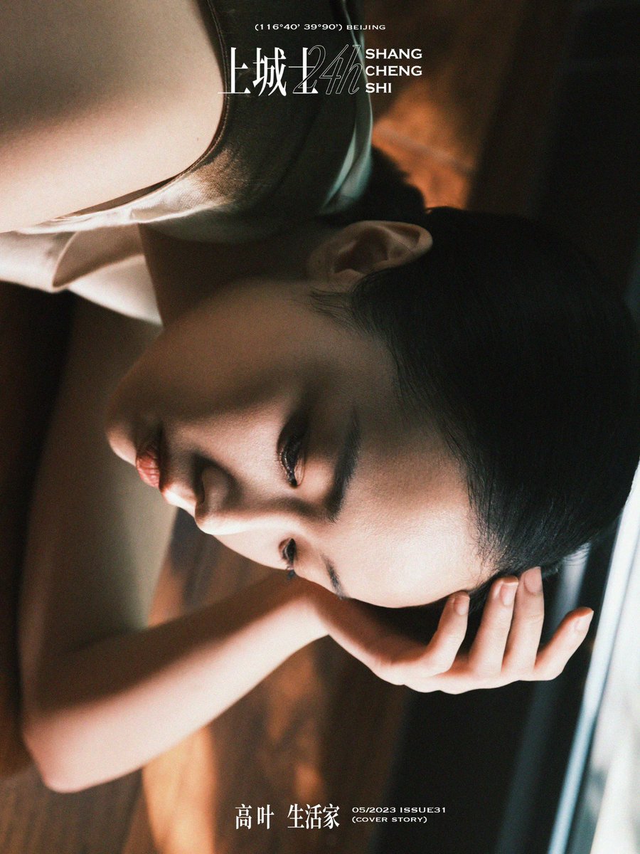 cdrama tweets on Twitter: "#GaoYe takes the cover of Shang Cheng Shi Full spread - https://weibo ...