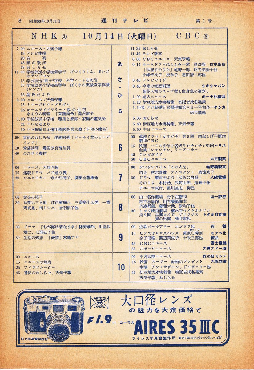 tvmaniaZERO on Twitter: "1958/10/11発行「週刊テレビ」(テレビ協会=名古屋市)より 当時放送していたNHKとCBCの番組表を掲載。東海テレビの開局は1958 ...