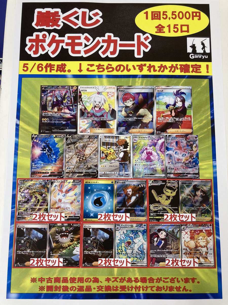 Duel Stade Ganryu高崎店 On Twitter ポケモンカード5500円くじも新しく作成しました!