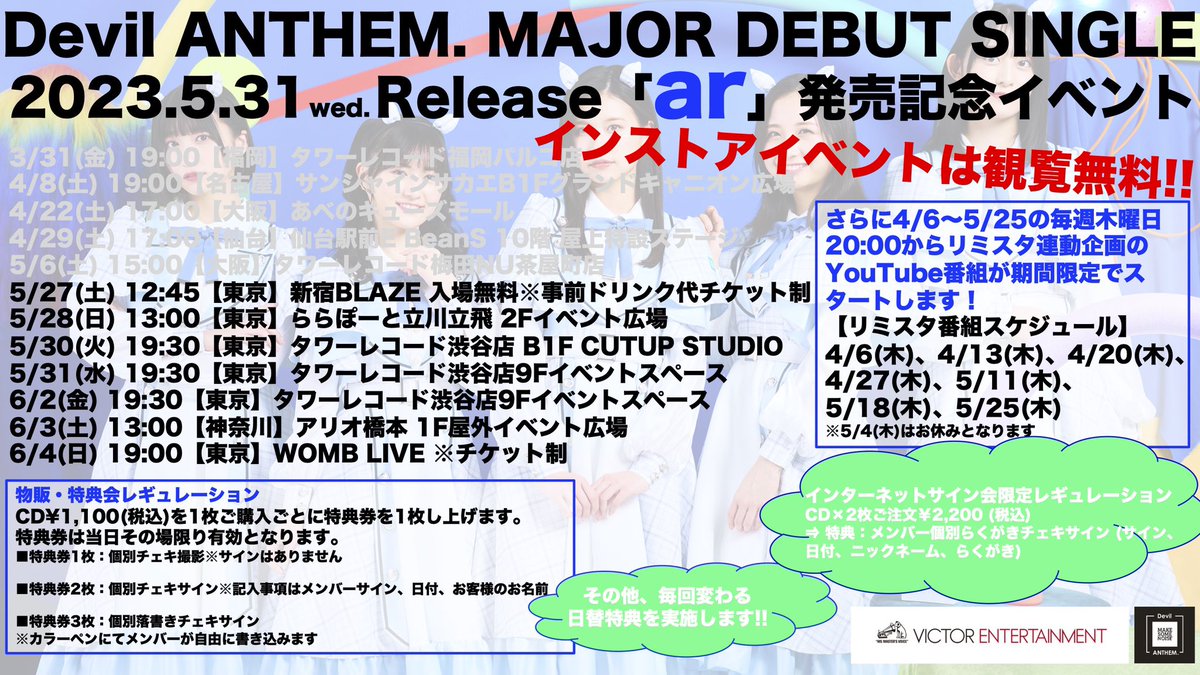Devil ANTHEM. 水野 瞳 on Twitter: "arリリイベ大阪有難う きょーで地方のarリリイベ最後でした 🏻 残りは都内！ 〈ｾﾄﾘ〉 M1OMONPAKARU M2 ...