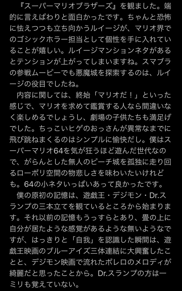 にゃるら on Twitter: "今日の日記です スーパーマリオブラザーズ note→ https://note.com/nyalra2/n/nf78b841c02b2…"