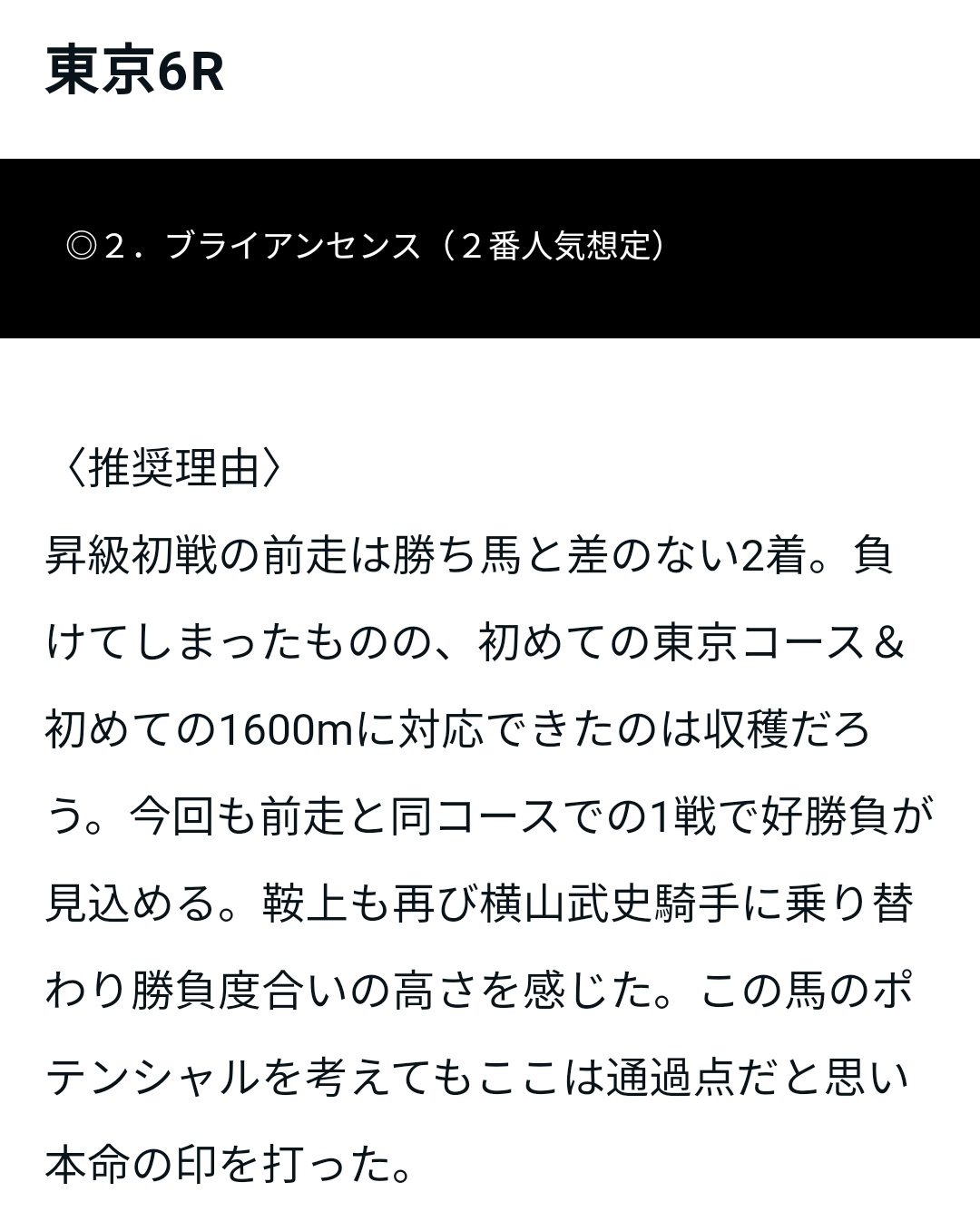 すらいむ on Twitter: "本日のnote予想成績 4/7 (2-2-0-3) 東京6R ブライアンセンス 1着🥇 京都9R レッドラディエンス 1着🥇 東京9R ロマンシングブルー ...