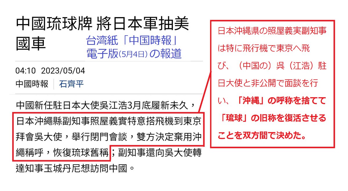Speakoutfreeman On Twitter Rt Nagayamahideki 沖縄県の照屋義実副知事が4月30日、中国の呉江浩駐日大使と面談。台湾の親中媒体、中国時報は論説