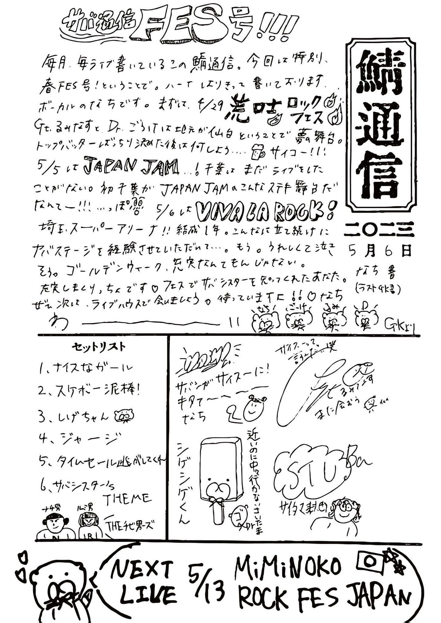サバシスター On Twitter 𓆝𓆟𓆝𓆟𓆝𓆟𓆝𓆟 56 Viva La Rock 2023 ビバラ記念すべき10回目🔥 楽しかったです ️‍🔥 ありがとうございました🐟 1ナイスな 