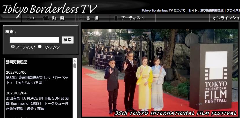 Tokyo Borderless TV on Twitter: "Tokyo Borderless TV【第35回 東京国際映画祭 レッドカーペット「あちらにいる鬼」配信中】 登壇者：寺島 ...