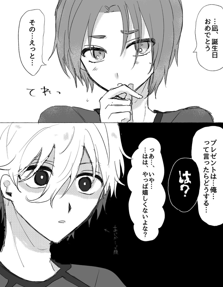 「プレゼントは俺!をしてもらいたい人達 時間軸は無視してください(ngro/kncg/isbc)」さかもとの漫画