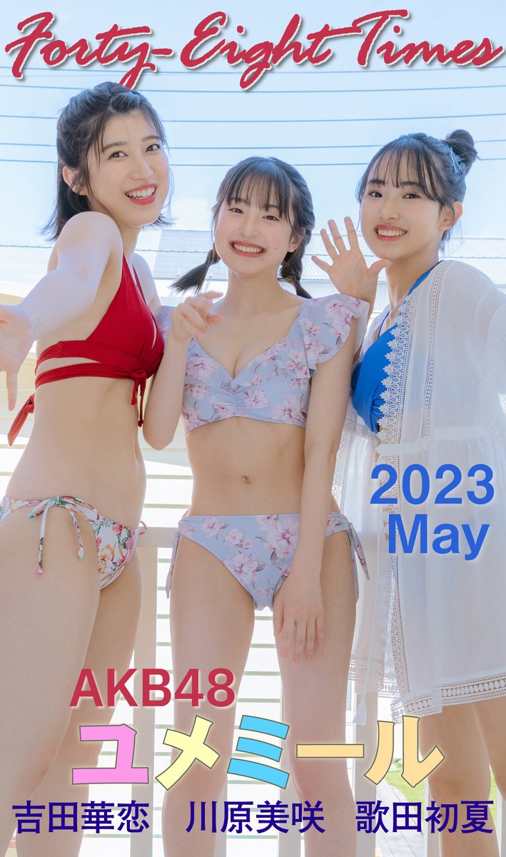 Akb48 Group新聞【48times公式】 On Twitter 【本日公開🎉😆】 48times5月号‼️ Akb48「ユメミール」歌田初夏