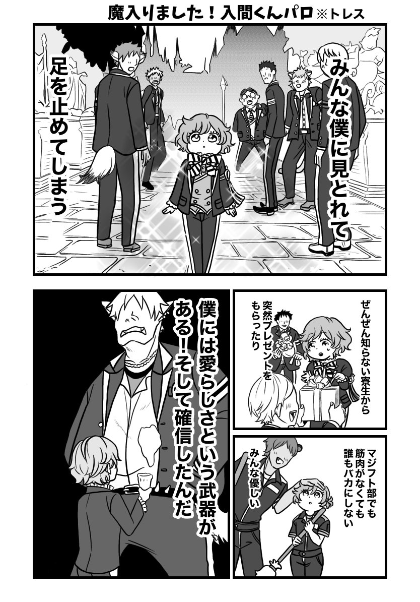 イシナ On Twitter アクドルクロムちゃんパロ。エペルくんの可愛さは小悪魔級(トレス・再掲)