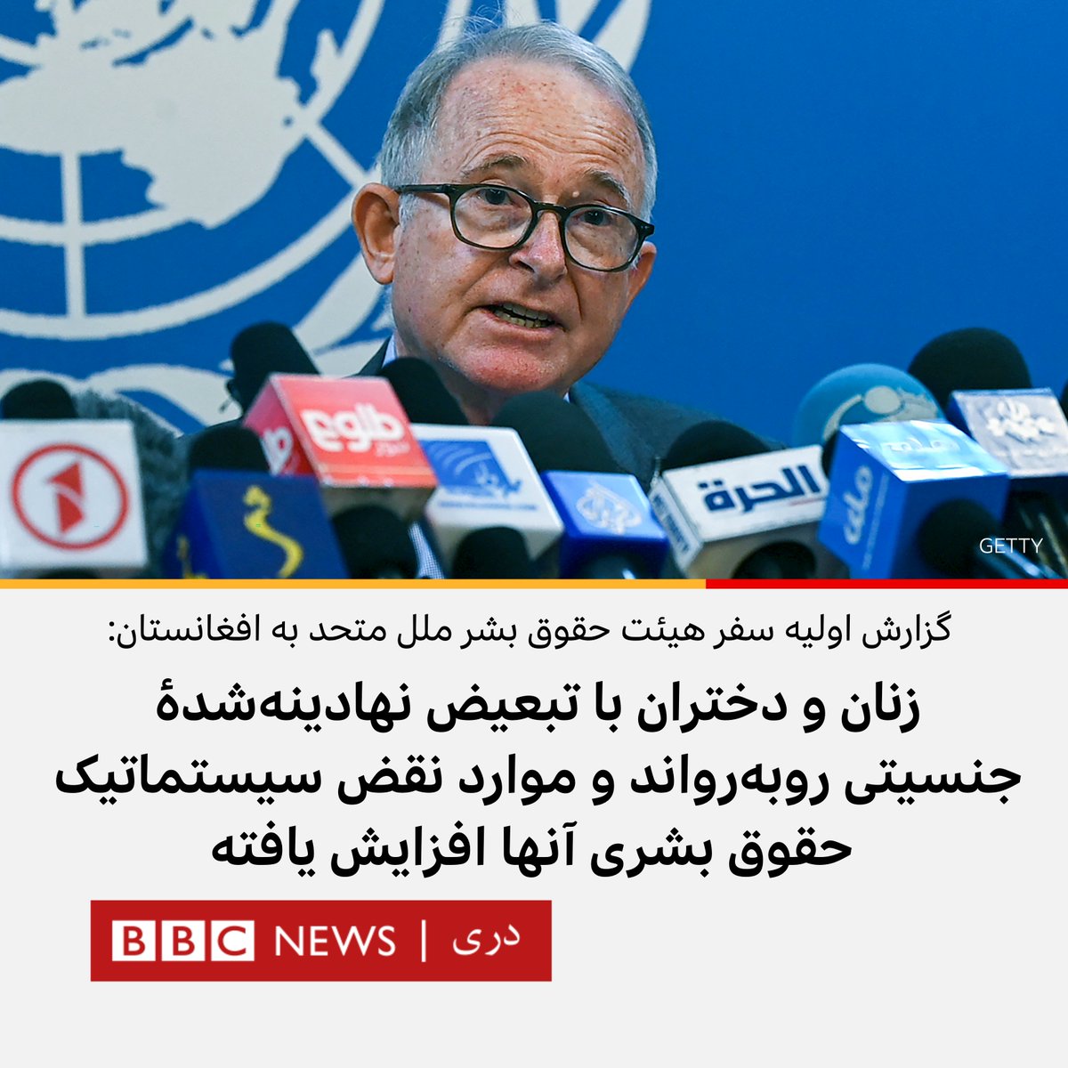 Bbc Dari On Twitter گزارشگر ویژه حقوق بشر ملل متحد برای افغانستان در
