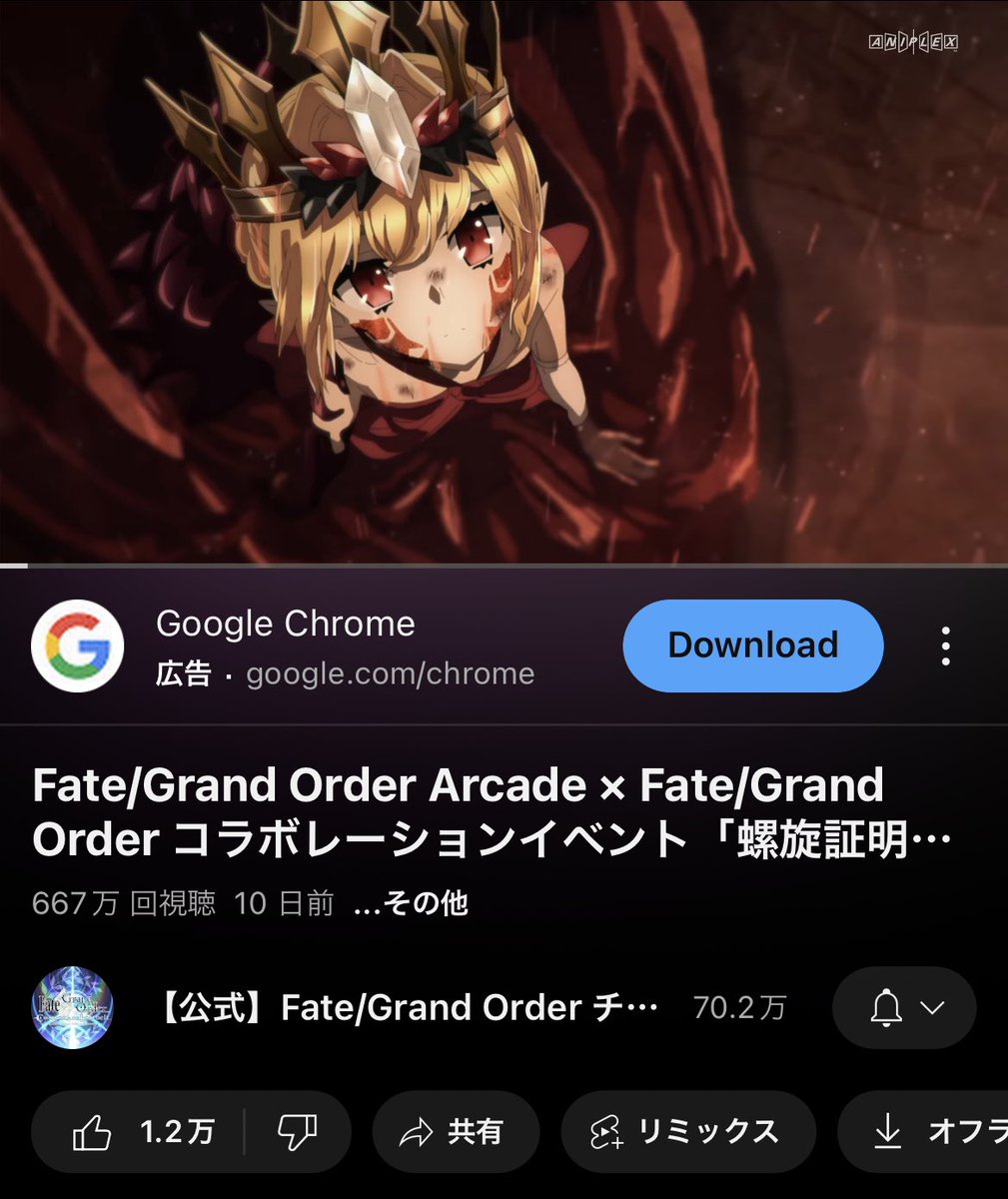 【FGO】アケコラボのCMって他のイベントに比べると再生数凄くない？