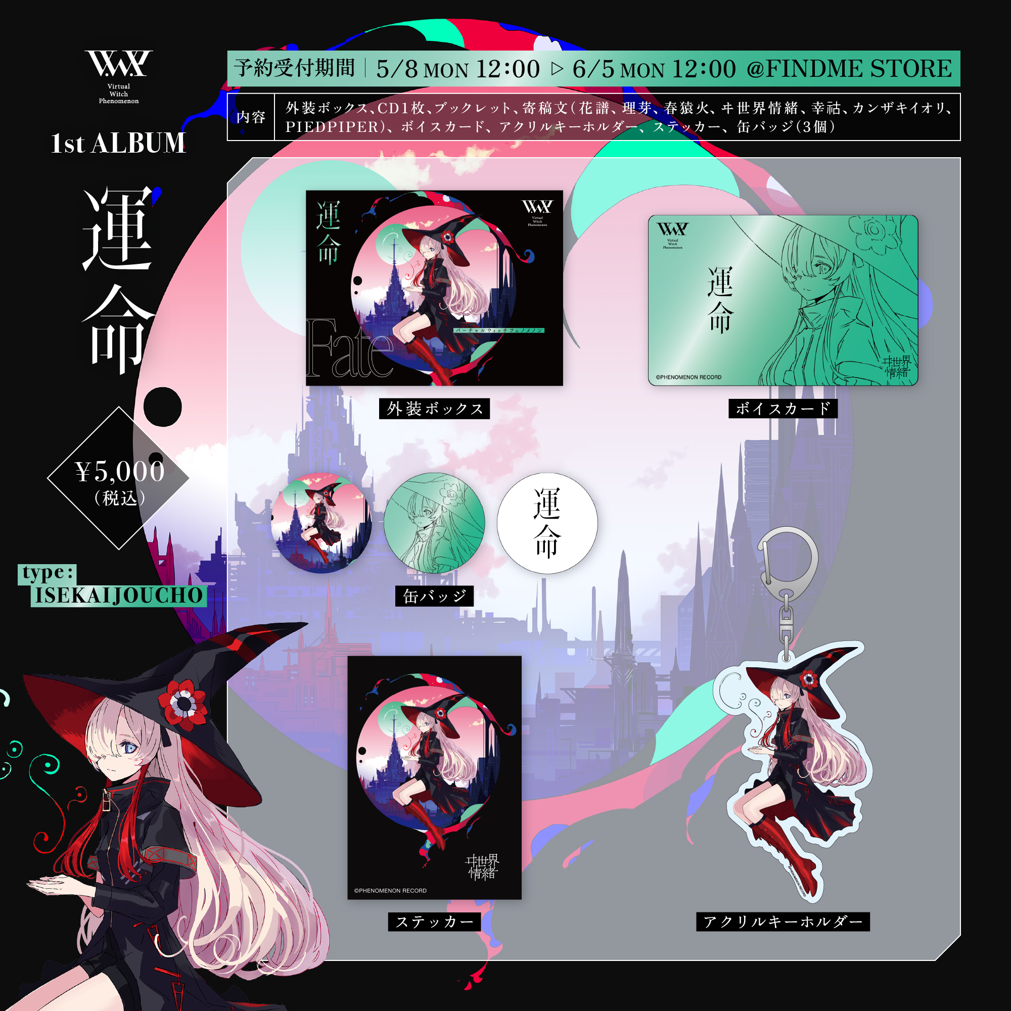 ヰ世界情緒 on Twitter: "V.W.P 1st ALBUM「運命」の受注が、いよいよ5/8 (月) 12時からFINDME STOREにて開始します。 V.W.Pの今の全てがここに ...