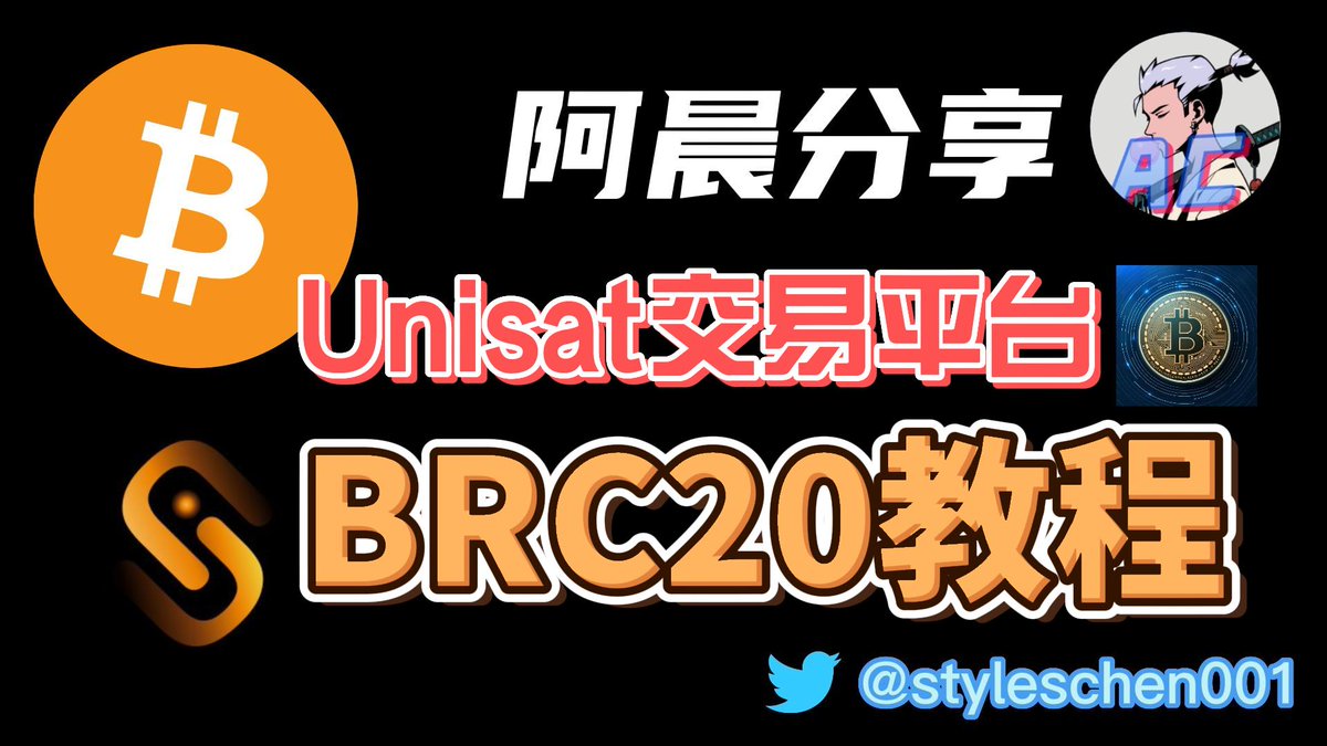 幣圈阿晨|Youtuber on Twitter: "BRC20-全网最简单教学攻略！ $ordi 代币暴涨100倍！如何在BRC20链买卖代币？怎么铸造自己的代币？ https ...