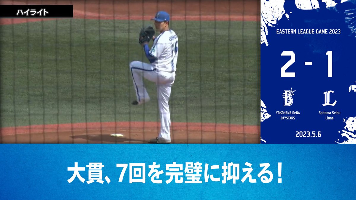 横浜DeNAベイスターズ on Twitter: "2023.5.6【DeNA vs 西武】 本日のファーム試合ハイライト映像公開中 球団公式YouTube https://t.co ...