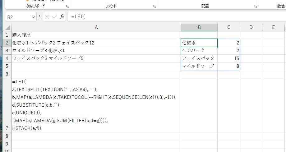 青りんご on Twitter: "@blacklist_ryu 一応こんな感じかな =LET( a,TEXTSPLIT(TEXTJOIN(" ",,A2:A4),," "), b,MAP(a ...