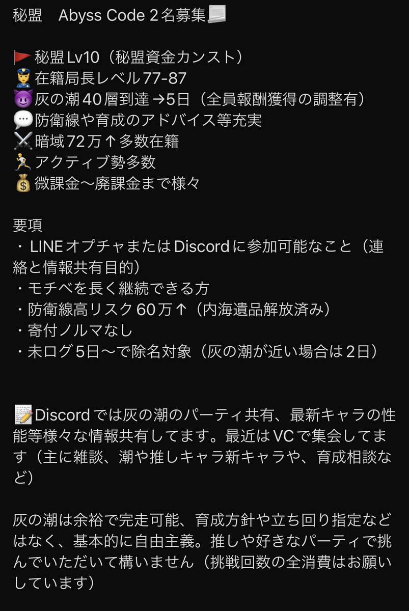 YuuRi on Twitter: "そろそろ第3期が来そうなので 秘盟 Abyss Code メンバー2名ほど募集！ 秘盟内でVC雑談とかもしてるので交流好きな方は是非！あとは情報に ...