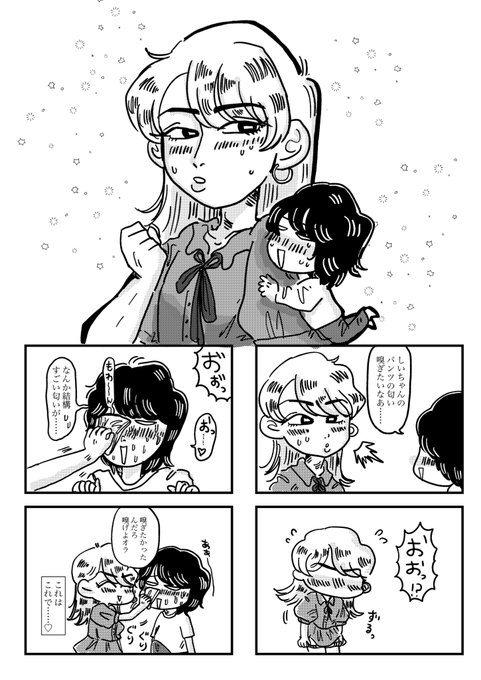 男の娘のパンツの匂い嗅ぎたいなあ♡ しきしま🐼(めめ) さんのマンガ ツイコミ仮