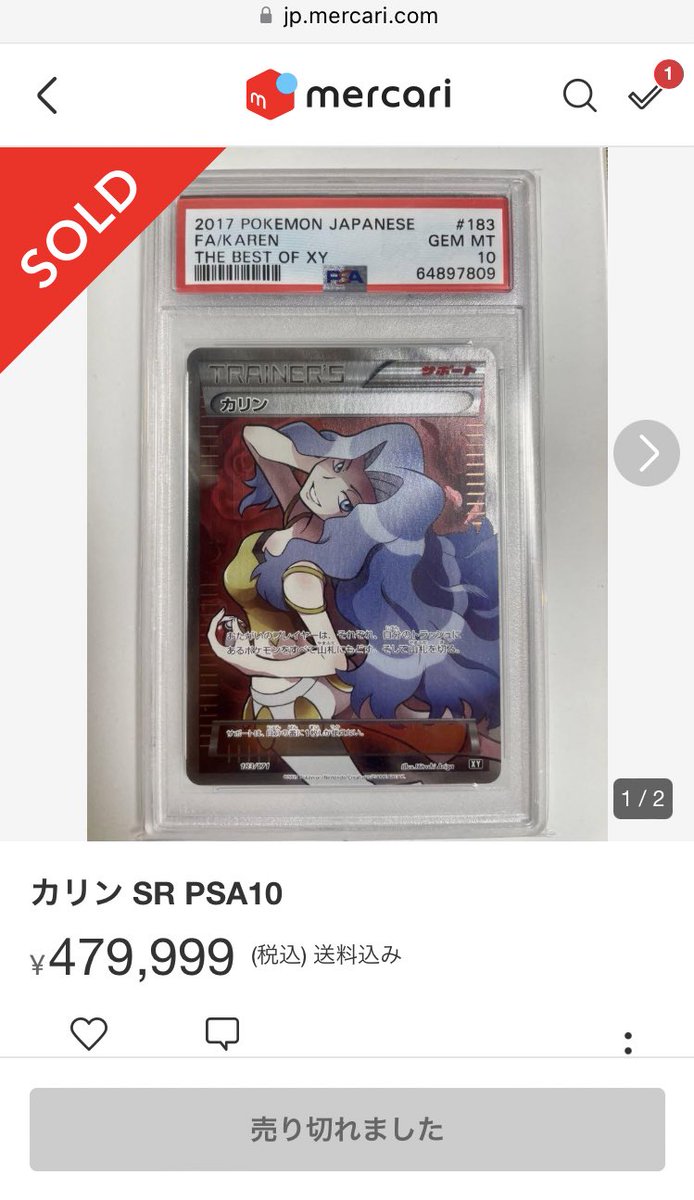 みんなのポケカ相場 on Twitter: "📢お知らせ📢 カリンSR（XY）のPSA10が、フリマにて479,999円で取引成立しました ️ ️http://pokeca-chart.com ...