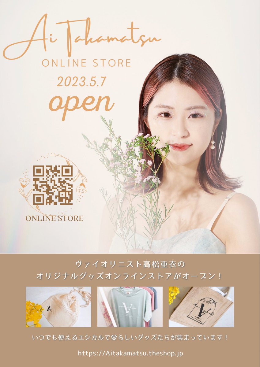 高松亜衣 / Ai Takamatsu on Twitter: "オープンに伴い、公式ライン友達特典でクーポンを配布中！ ぜひ友達登録して(もうしてくれてる方も)、メニューの”5月ともだち特典 ...