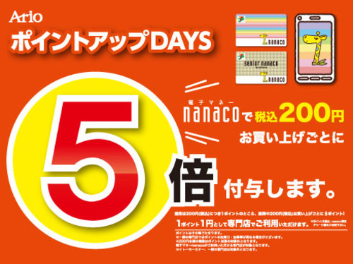 八重洲ブックセンター on Twitter: "【🐟アリオ葛西店🎡】 \#アリオ葛西 ポイントアップDAYS／ nanacoでのお支払いでnanacoポイント5倍は、本日最終日！ あいにくの雨 ...