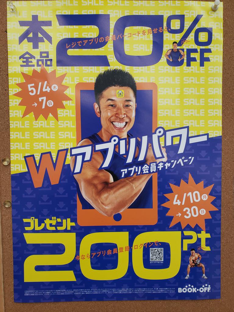 ブックオフ相模大野店 On Twitter おはようございます ブックオフ相模大野店 あいにくの天気ですが 本日も元気に営業開始です ブックオフアプリ会員様限定のウルトラセールも本日最終日