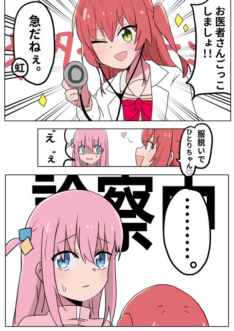 ・ざ・ろっく ドキドキ聴診器 さくらてるる🌸skeb募集中 さんのマンガ ツイコミ仮 