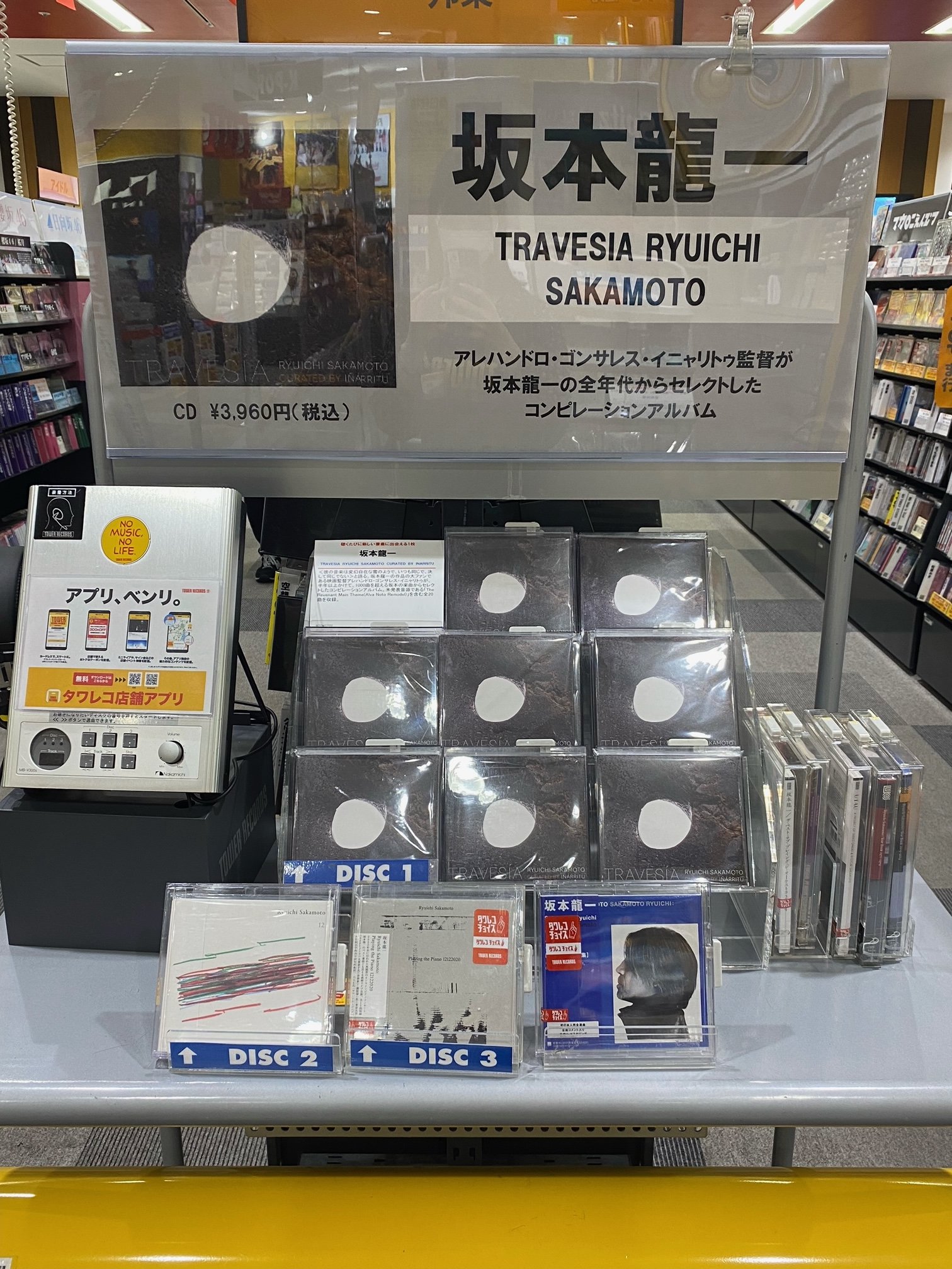 タワーレコード浦和店 on Twitter: "【#坂本龍一】 『#TRAVESIA RYUICHI SAKAMOTO CURATED BY INARRITU』 好評発売中👏 https ...