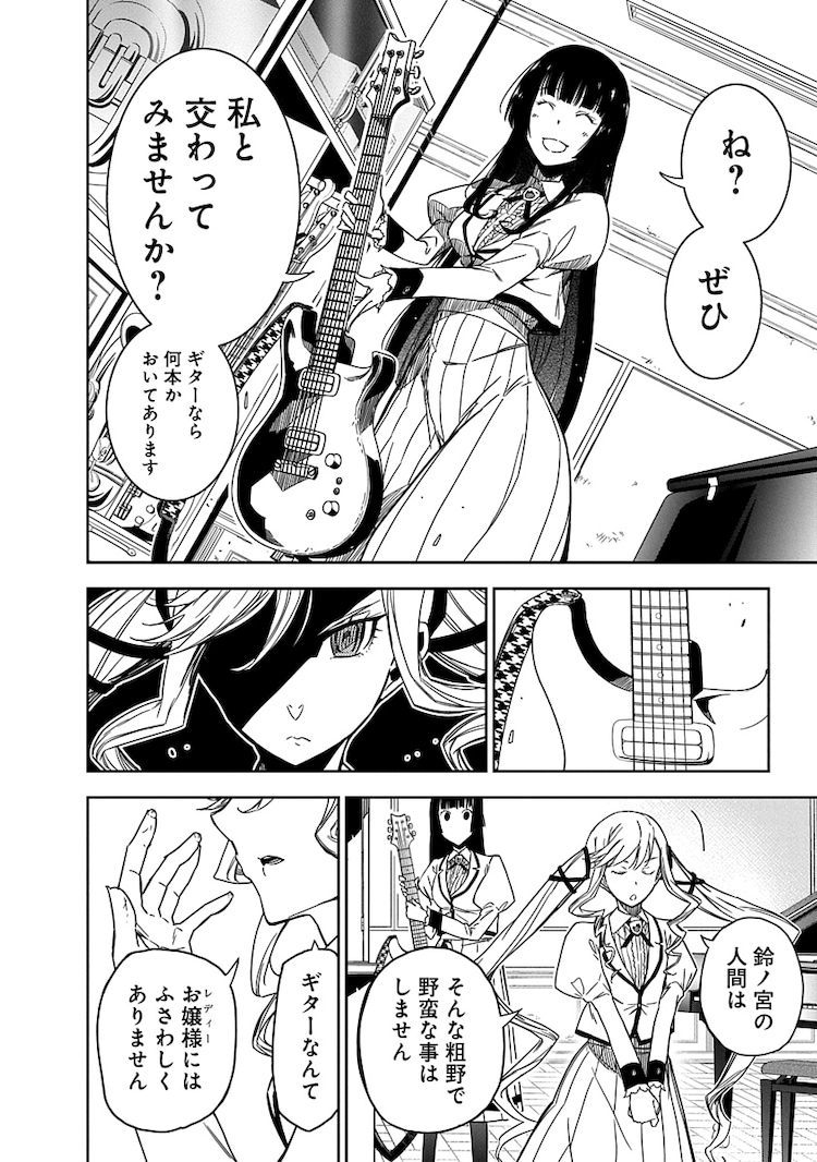 コミックナタリー on Twitter: "【もうすぐ公開終了】「ロックは淑女の嗜みでして」を読めるのはあと少し！ https://natalie.mu/comic/comic_trial ...