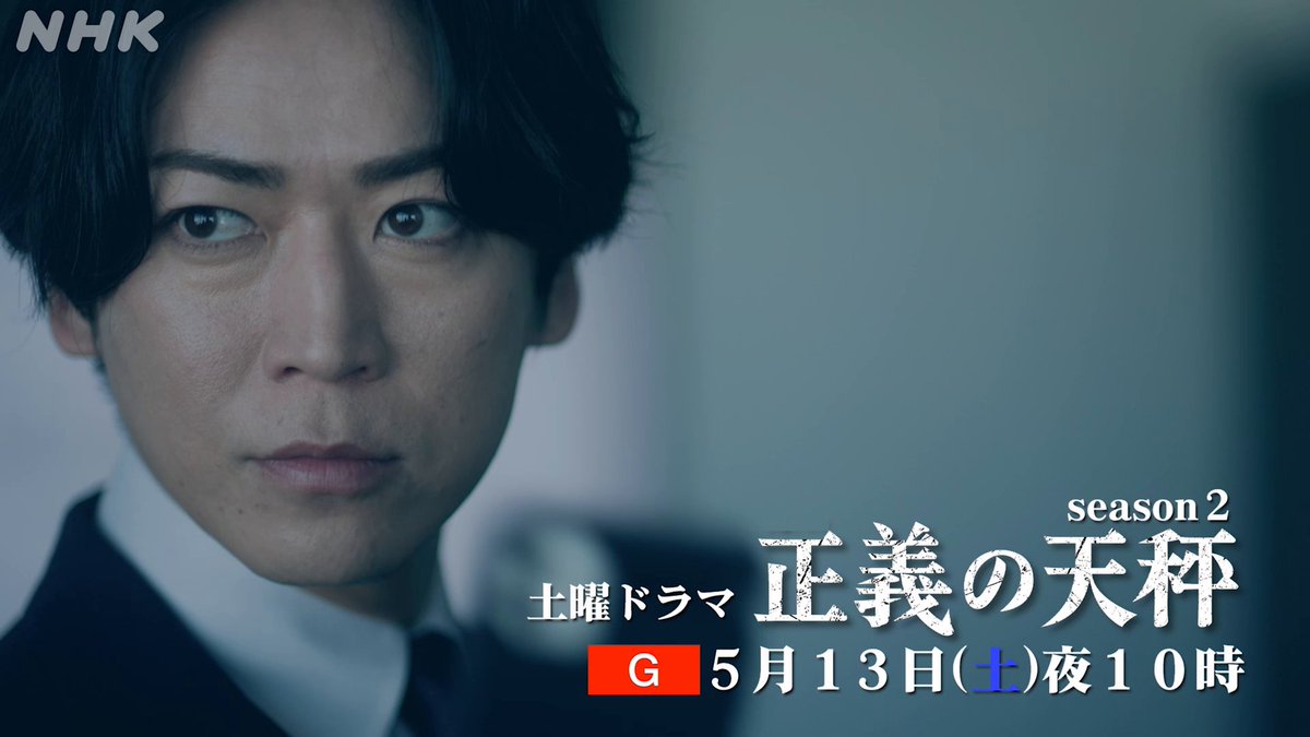 Ka ᓚᘏᗢ on Twitter: "RT @nhk_dramas: 第2話は5/13(土)夜10時！ 土曜ドラマ【#正義の天秤 season2】 人気俳優の泉駿介(#矢野聖人)が覚醒剤所持 ...