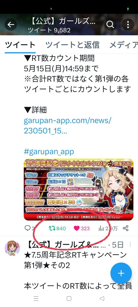 許世龍 on Twitter: "運営さん、もう...認めましょう、もうユーザー達の興味は二人の人妻家元に移りした..😅 これは5月1日からの各日のRTイベントの数字です。 #garupan ...