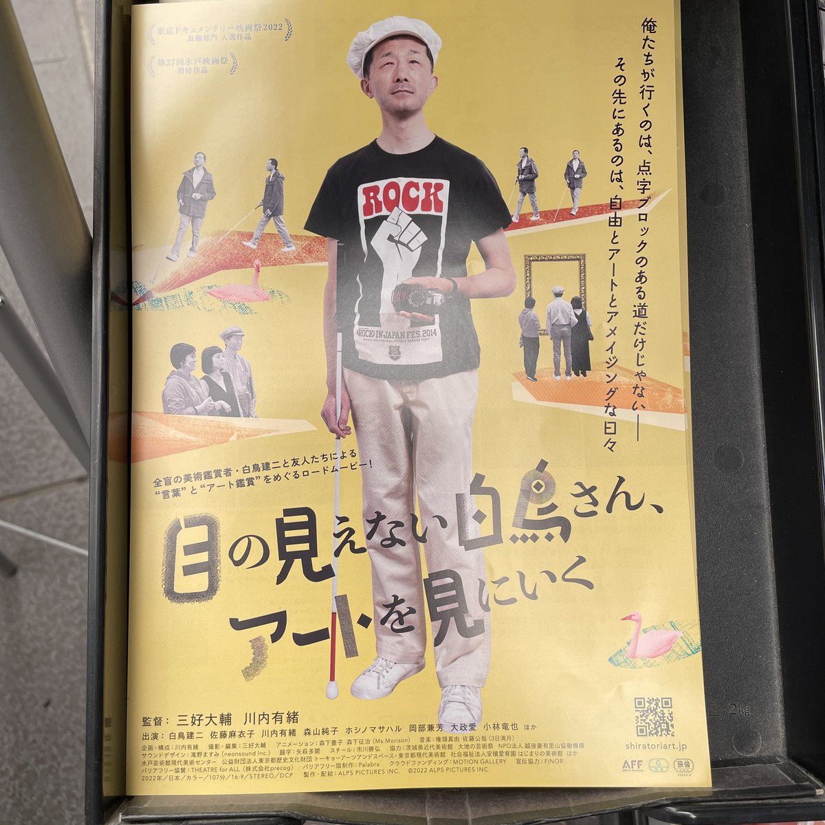 劇場版『目の見えない白鳥さん、アートを見にいく』絶賛上映中! 55〜出町座、刈谷日劇 On Twitter Rt Sakasayamusic 私としては珍しく映画を見に行った