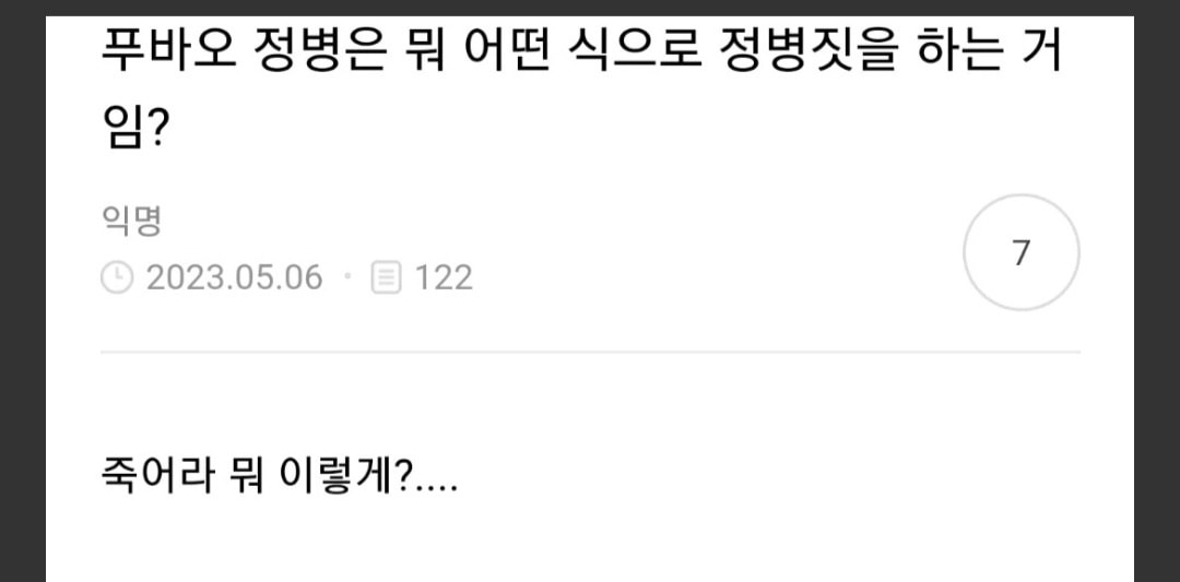챱 On Twitter 푸바오 억까하는 애들은 어떤식으로 까는거임