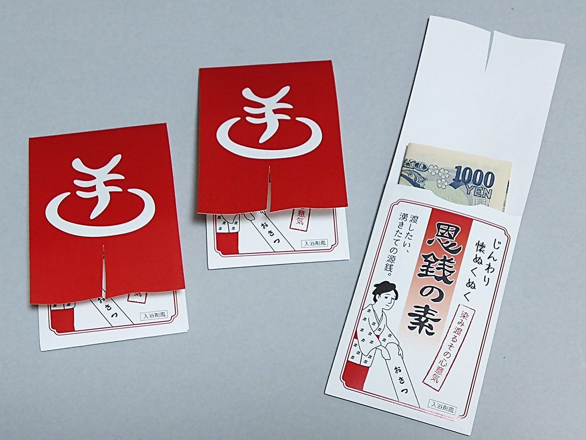 cobato 5/20-21 デザインフェスタ 西4F M-80 on Twitter: "夜はデザフェスに向けて試作を開始しました。 通年で作っているぽち袋、今回は入浴剤風「恩銭の素」 フタ ...