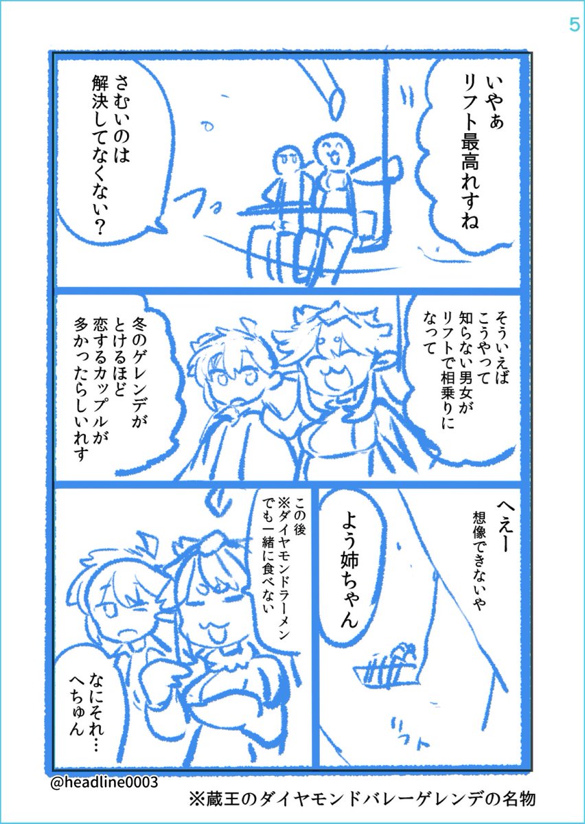 「JKと火星人が蔵王で樹氷を探しに行く話‌(1/3)」studioHEADLINE@7月10日『魔女ノ結婚』最終3巻発売、『終わるセカイの修学旅行』連載中の漫画