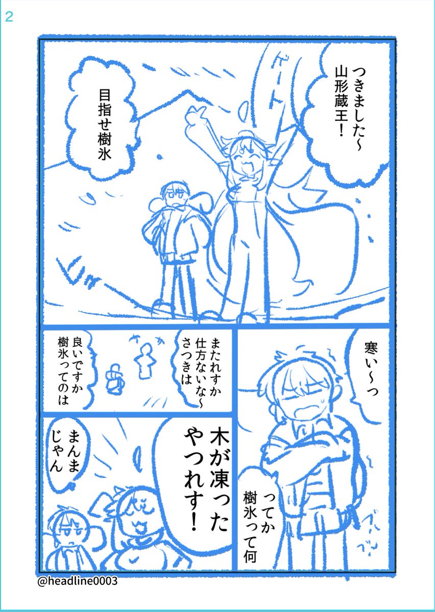 「JKと火星人が蔵王で樹氷を探しに行く話‌(1/3)」studioHEADLINE@7月10日『魔女ノ結婚』最終3巻発売、『終わるセカイの修学旅行』連載中の漫画