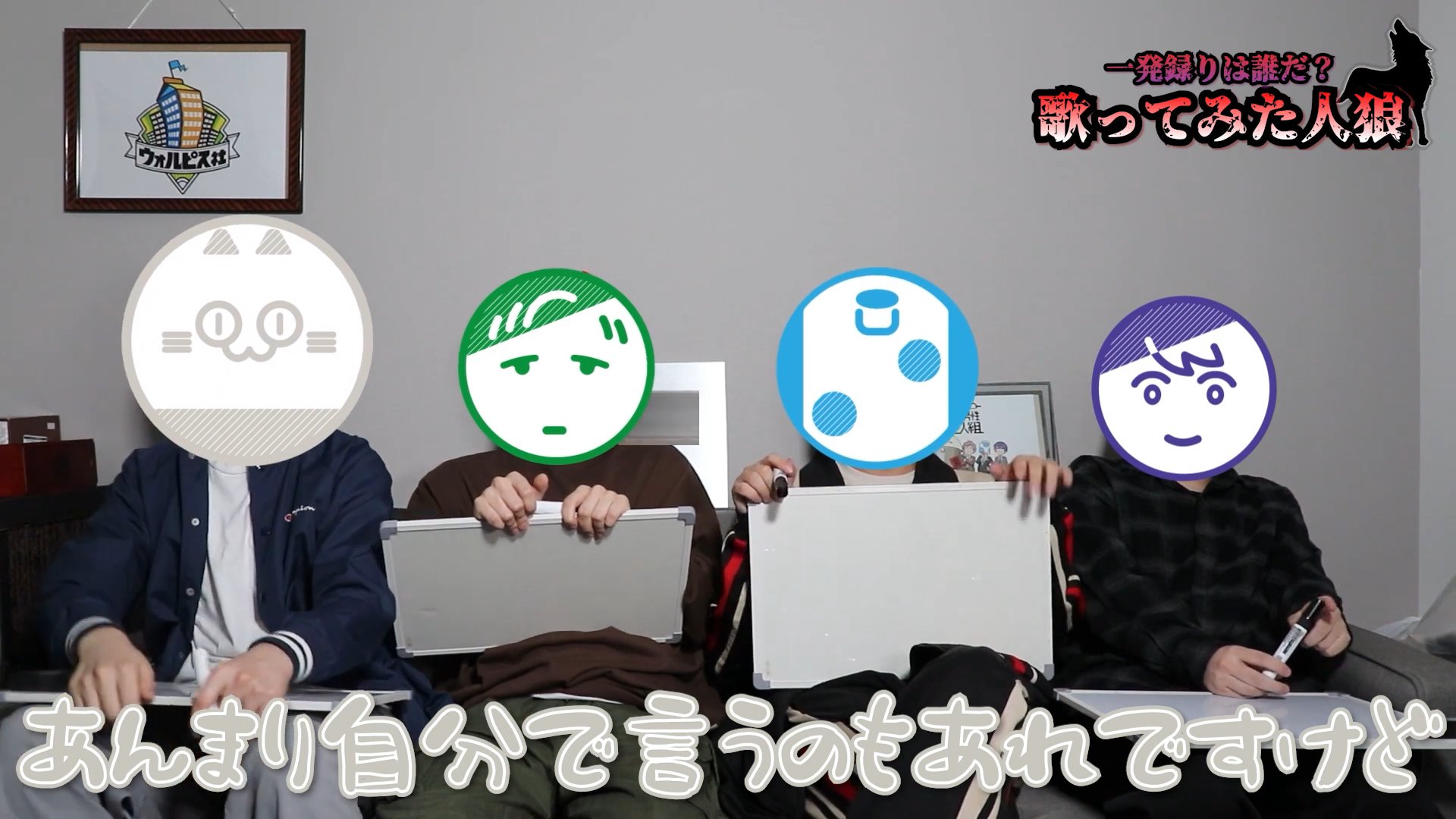 成人男性三人組 On Twitter 【歌ってみた人狼】歌い手グループならアカペラでも一発録りを隠せますよね? 44m3ie0c9i 大人気企画の『歌ってみた人狼