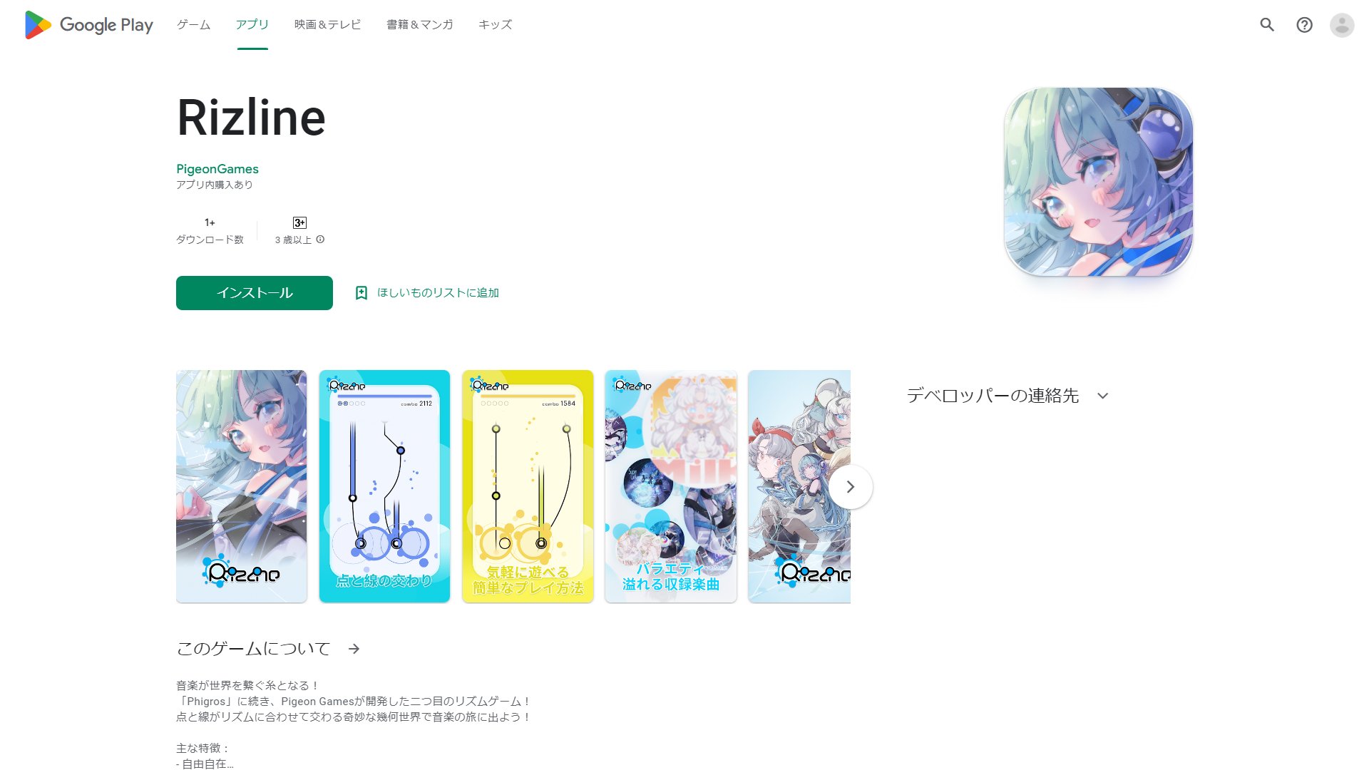 Reku Mochizuki 🍜🔋 on Twitter: "遂にGoogle Playストアでもグローバル版Rizlineが配信開始されたようです！🕊️ https://t.co ...
