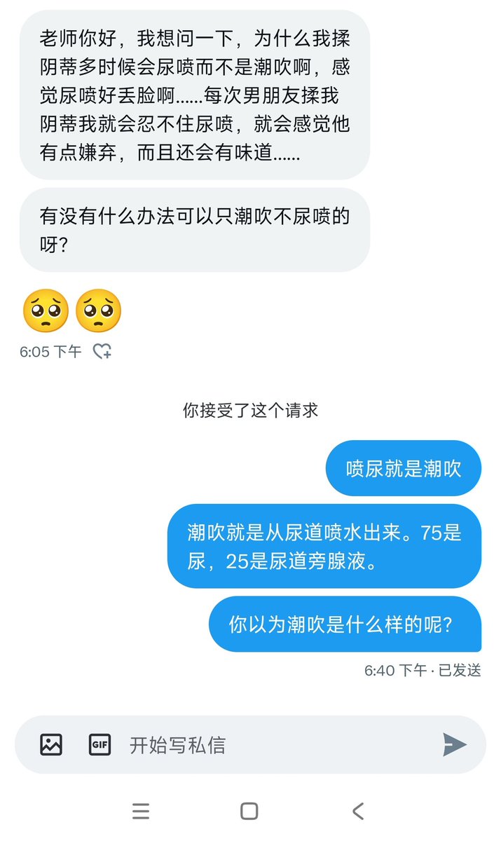 性学larry老师 On Twitter 潮吹讲过很多次原理了。就是尿道往外喷水,成分是尿和尿道旁腺液。医学术语临时性尿失禁。