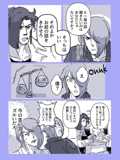 謎時空のドクターTETSUと譲介のつづき お互いにK一族の話が一番好きだ.. | onnk さんのマンガ | ツイコミ(仮)