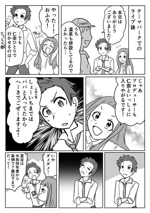 仁奈と米内P 好きだ…… | 土鳩 C106土曜 南i13a さんのマンガ | ツイコミ(仮)