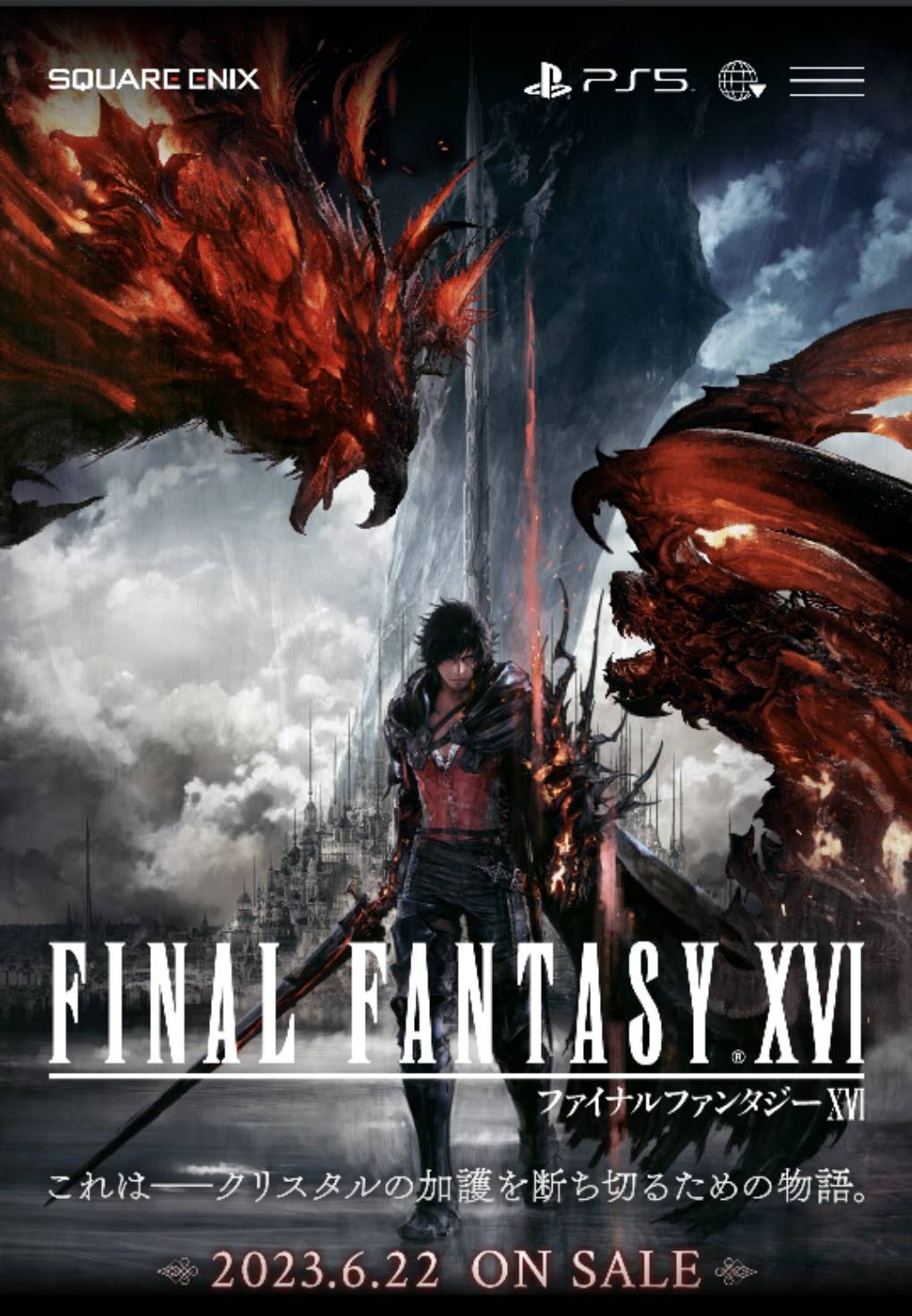 ヤマダデンキ LABI1 LIFE SELECT なんば on Twitter: "⚔️🛡️⚔️🛡️⚔️🛡️ 6月22日発売 『ファイナルファンタジーXVI』 ⚔️🛡️⚔️🛡️⚔️🛡️ ...