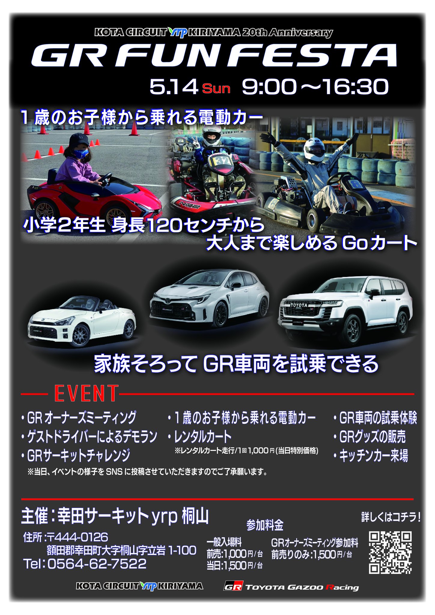 幸田サーキットyrp桐山 公式 @5/14 Sun GR FUN FESTA 2023 on Twitter: "【GR FUN FESTA】 どのメーカーのオーナーさんでも参加できます ...