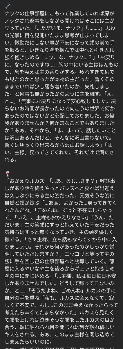 紅茶蜜 On Twitter 帰宅した主様と嬉しい執事 その2 🗝🍷 🩹🪡🕯🧸☔💮 前の話はツリーの上に。 それぞれ話が長くなっちゃいました Aknkプラス