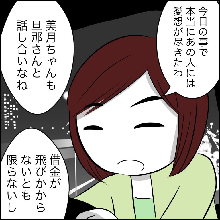 Ai On Twitter ヤバ過ぎる義父と絶縁した話【19】 1 2