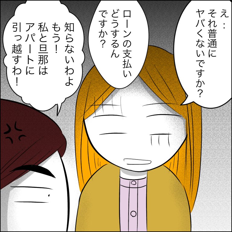 Ai On Twitter ヤバ過ぎる義父と絶縁した話【19】 1 2