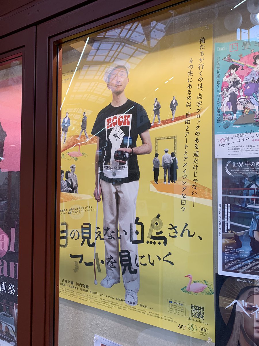 劇場版『目の見えない白鳥さん、アートを見にいく』絶賛上映中! 55〜出町座、刈谷日劇 On Twitter Rt Nnnlivebooks 出町座にて「目の見えない白鳥さん、アートを
