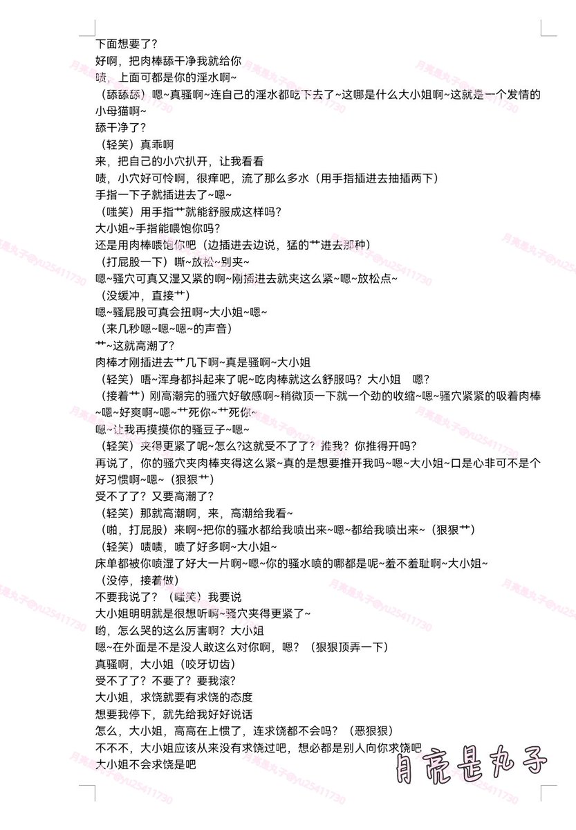月亮是丸子(香菜丸子版) On Twitter 大小姐 笨蛋美人大小姐×恶劣假老实人 一爱 男喘 男喘台本 粗口 笨蛋美人 口
